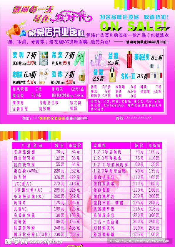 化妆品宣传单设计图dm宣传单广告设计设计图库昵图网