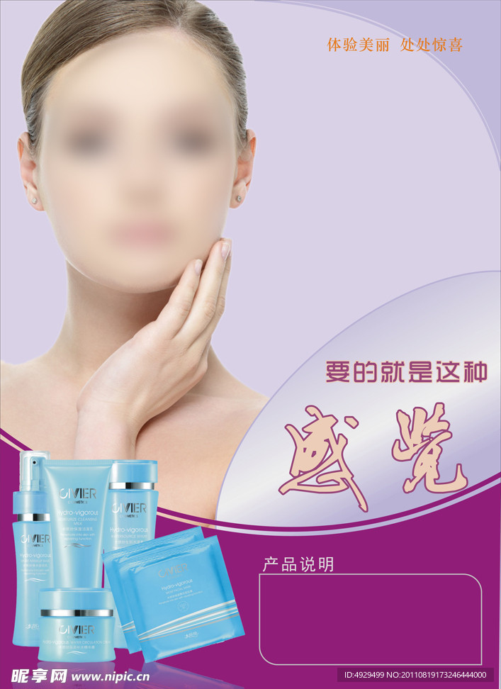 化妆品海报设计图海报设计广告设计设计图库昵图网