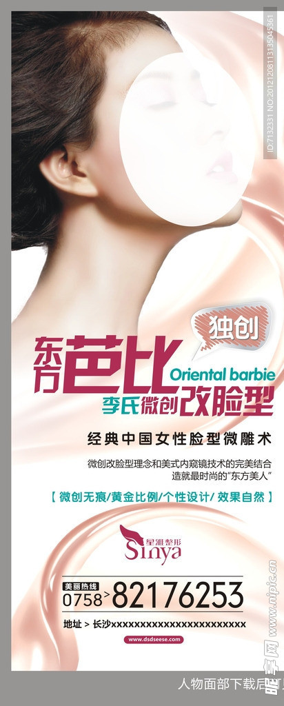 整形医院广告设计设计图广告设计广告设计设计图库昵图网