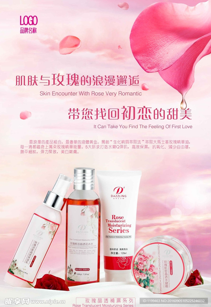 化妆品设计图海报设计广告设计设计图库昵图网