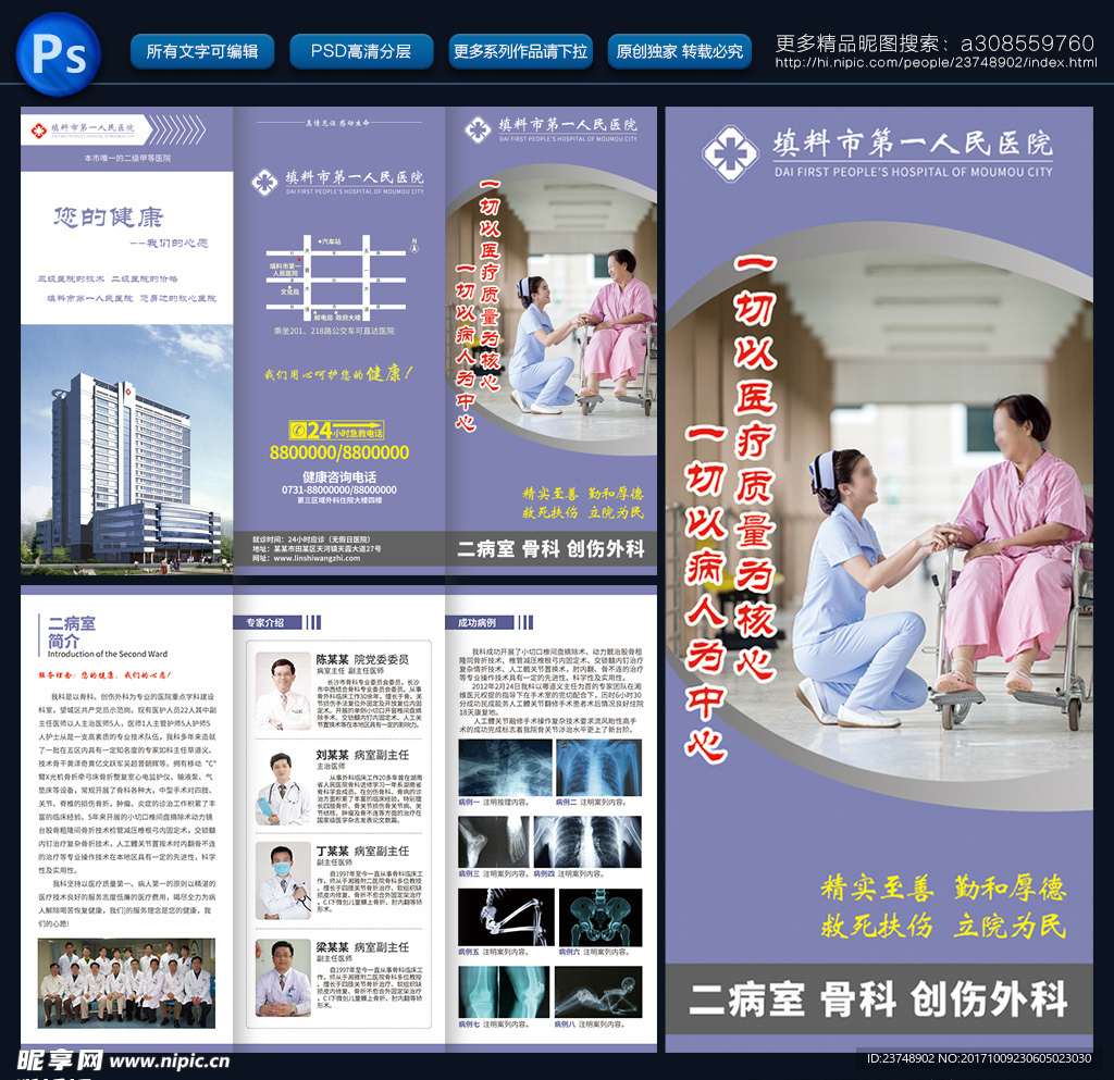 医院三折页设计图dm宣传单广告设计设计图库昵图网