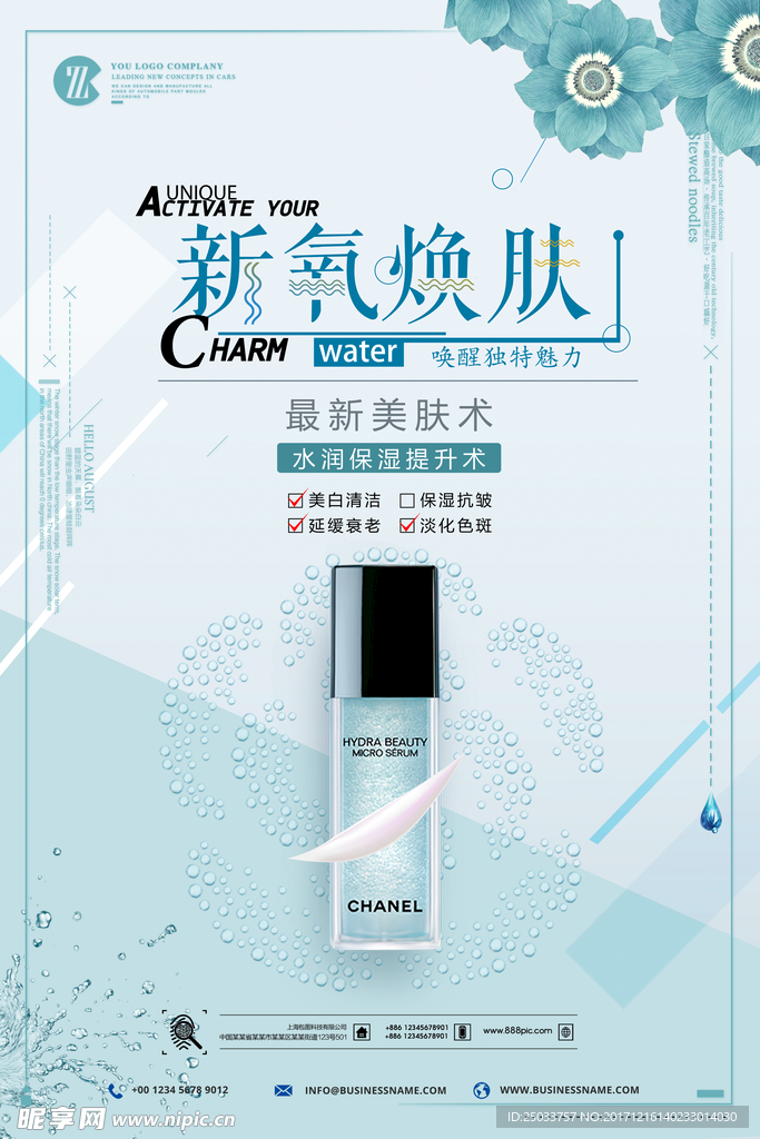 清新水润保湿护肤品户外宣传海报设计图海报设计广告设计设计图库昵图网