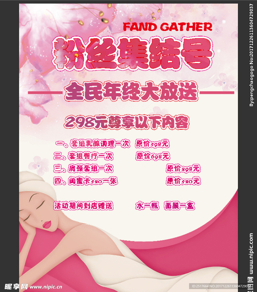美容广告设计图广告设计广告设计设计图库昵图网