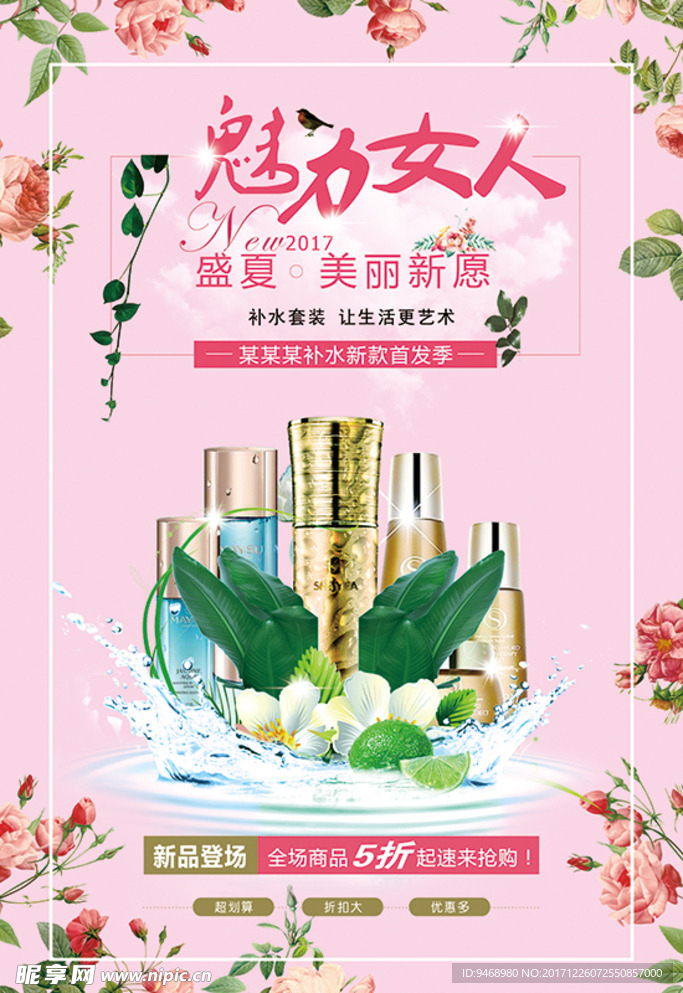 美妆海报设计图广告设计广告设计设计图库昵图网