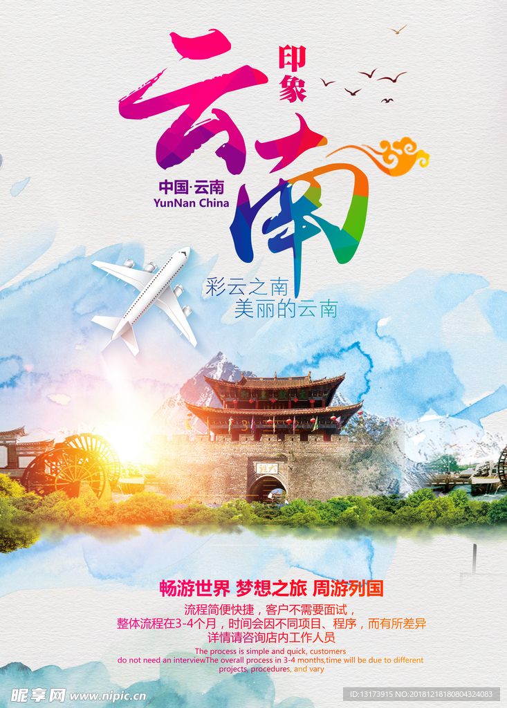 彩云之南设计图__海报设计_广告设计_设计图库_昵图网