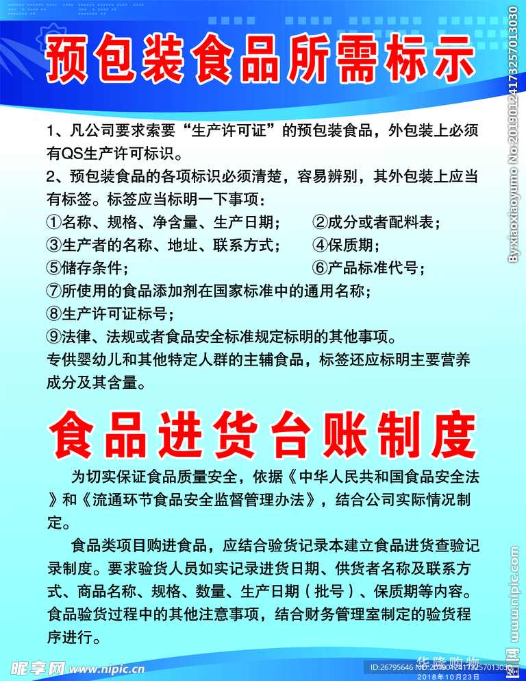 食品进货台账制度设计图广告设计广告设计设计图库昵图网
