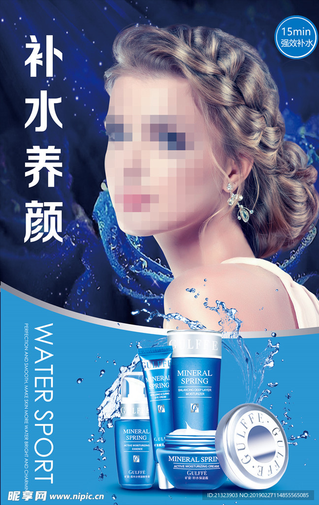 美白设计图展板模板广告设计设计图库昵图网