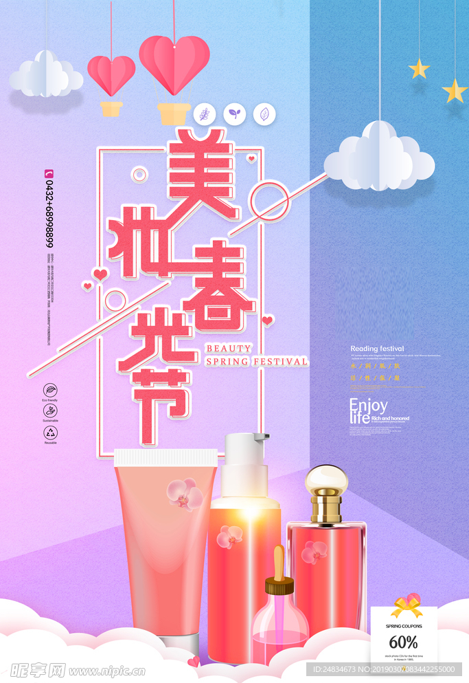 美妆节设计图海报设计广告设计设计图库昵图网