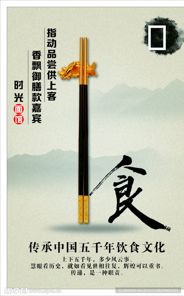 食 海报设计图__广告设计_广告设计_设计图库_昵图网