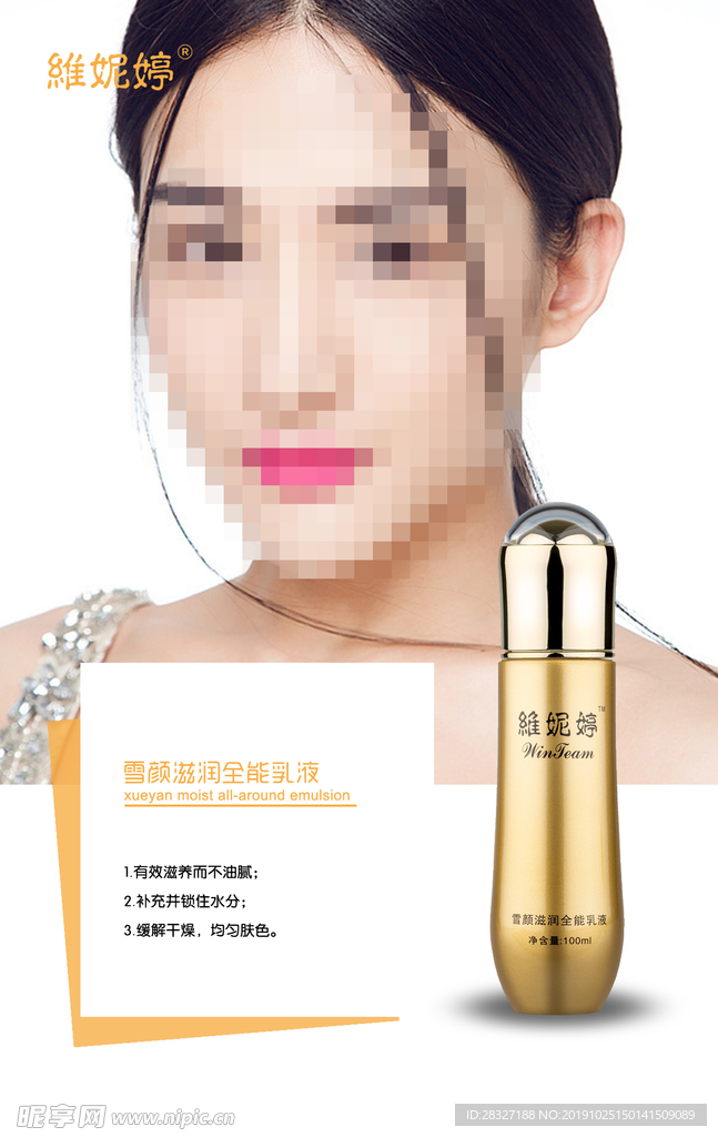化妆品海报设计图广告设计广告设计设计图库昵图网