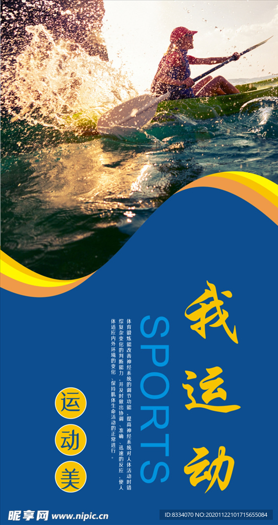 体育运动海报设计图__广告设计_广告设计_设计图库_昵图网