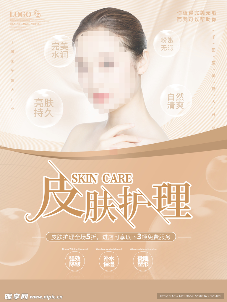 医疗美容海报设计图广告设计广告设计设计图库昵图网