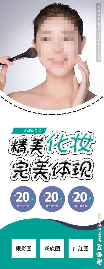 化妆设计图广告设计广告设计设计图库昵图网
