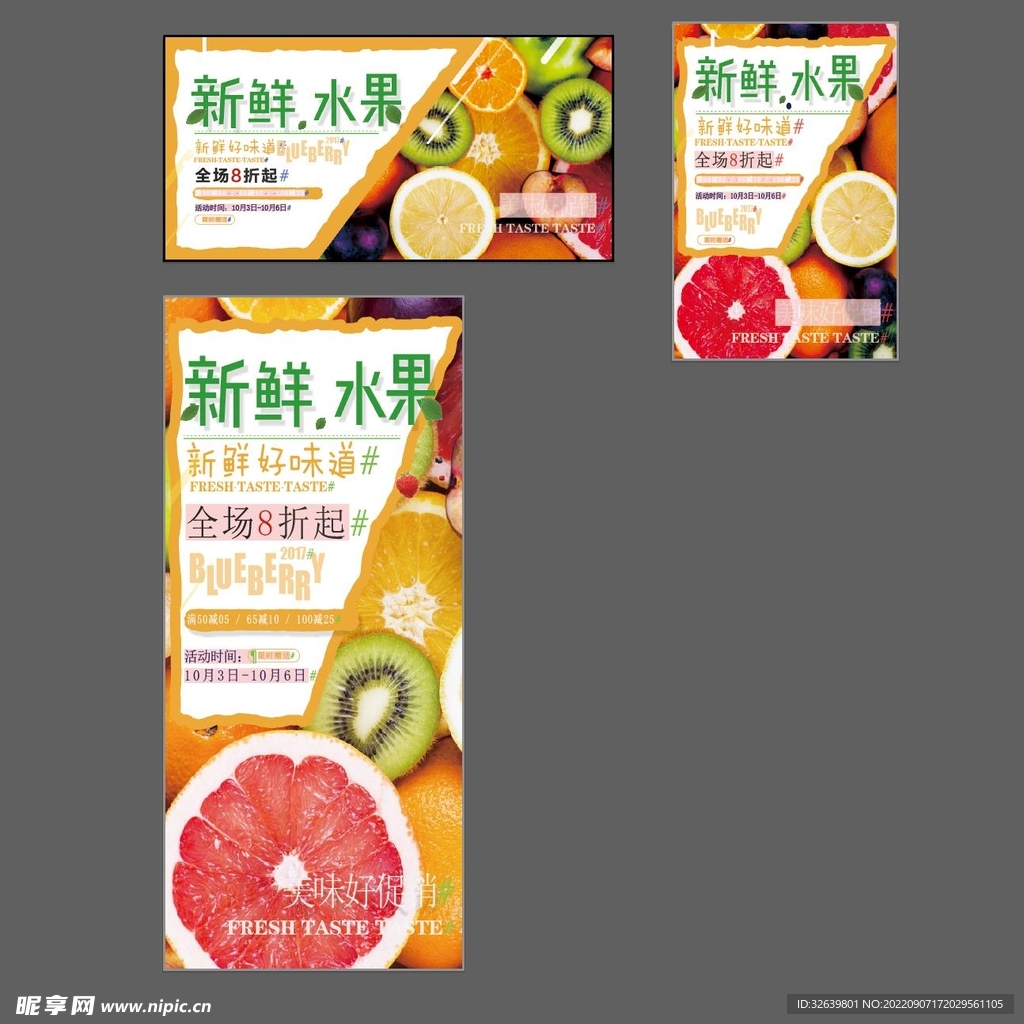 新鲜水果海报展板设计图广告设计广告设计设计图库昵图网