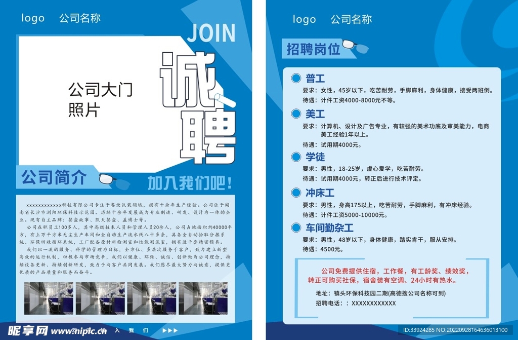 招聘传单设计图dm宣传单广告设计设计图库昵图网