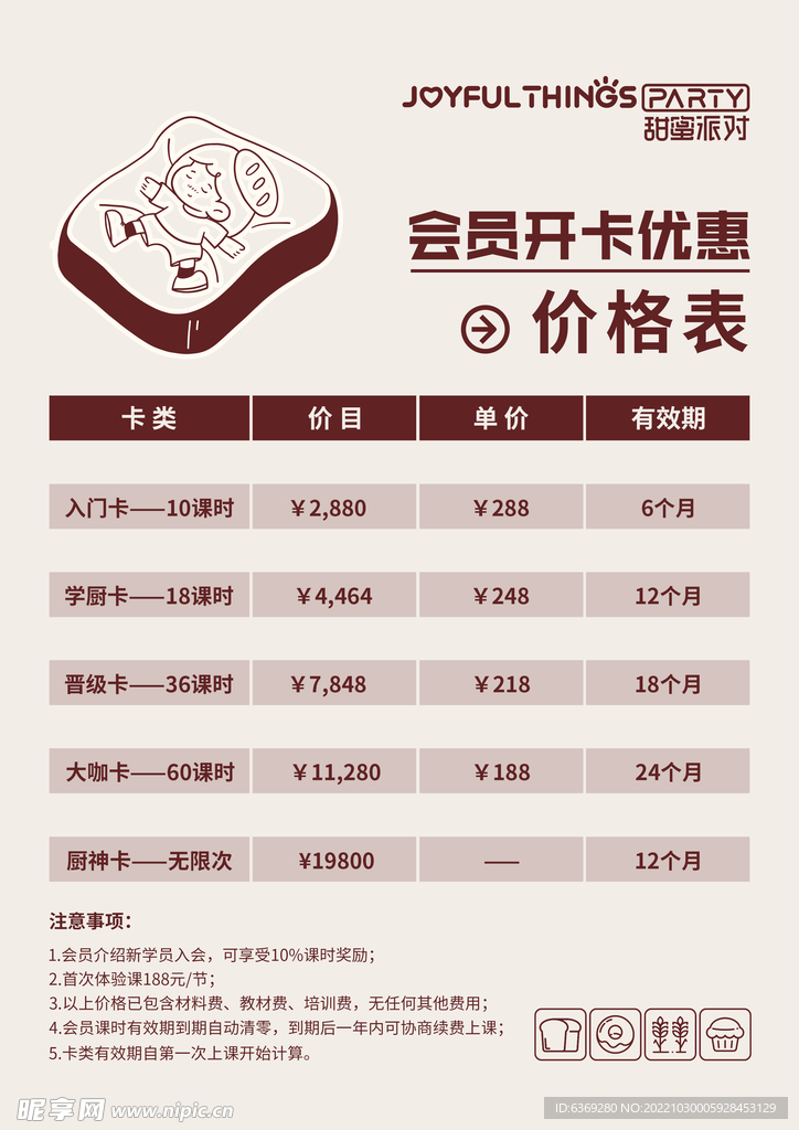 价格表设计图海报设计广告设计设计图库昵图网