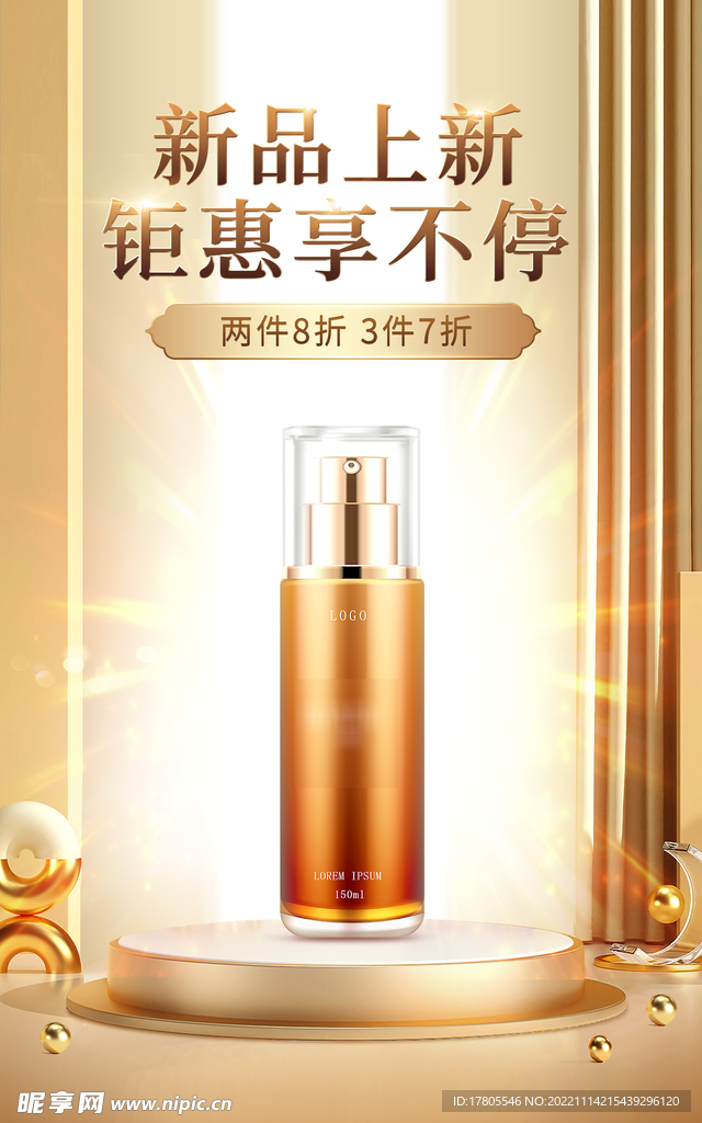 化妆品海报 美妆 补水保湿 设计图psd分层素材psd分层素材设计图库昵图网