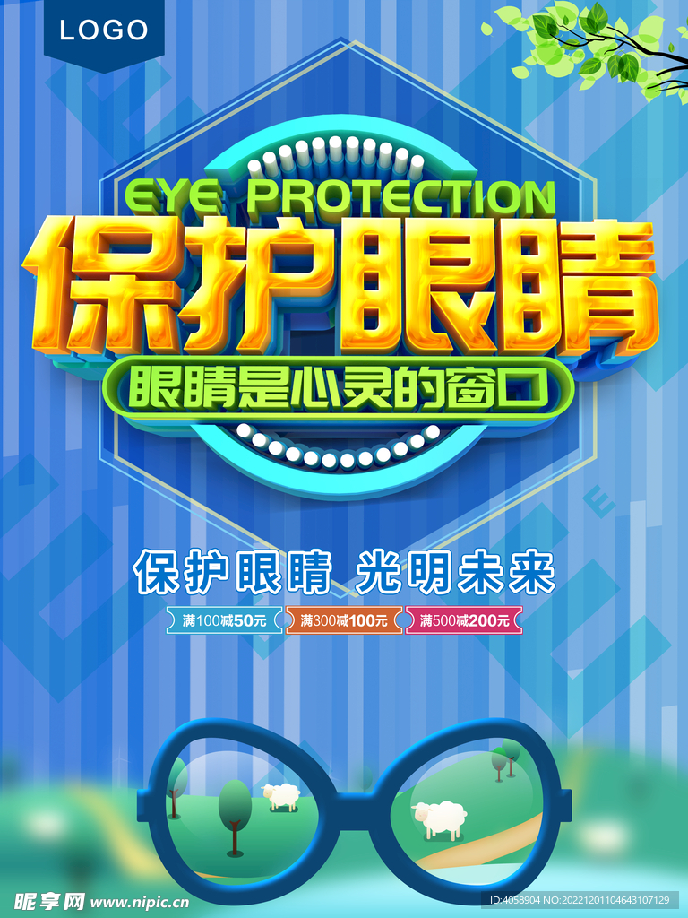 保护眼睛设计图广告设计广告设计设计图库昵图网