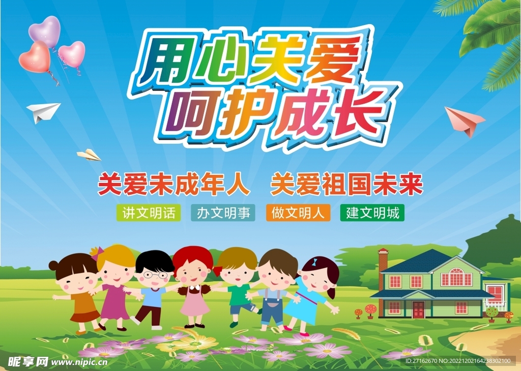 关爱未成年人设计图 展板模板 广告设计 设计图库 昵图网