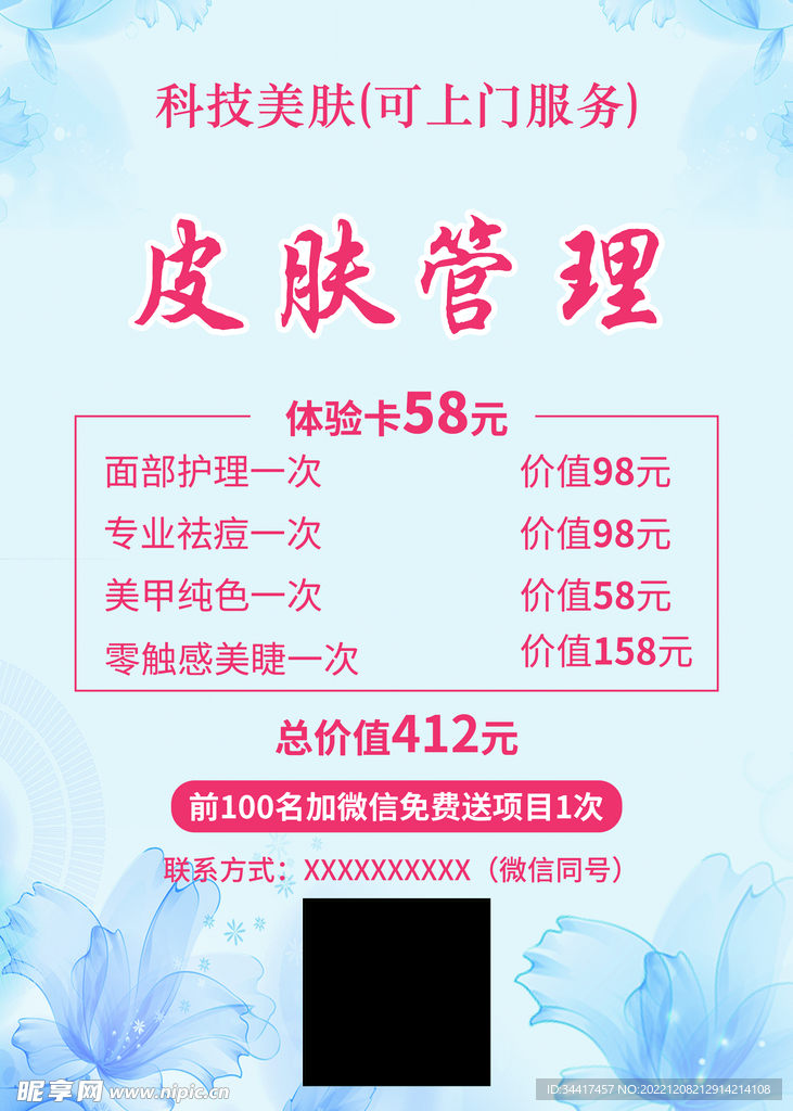 皮肤管理宣传单设计图dm宣传单广告设计设计图库昵图网