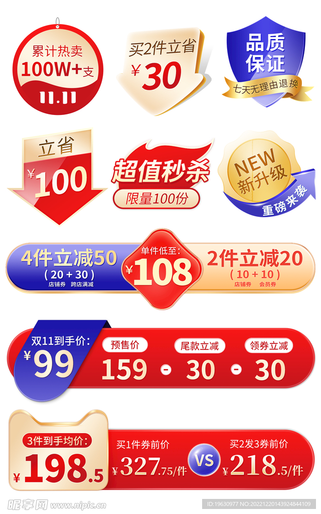 主图促销标签设计图促销标签淘宝界面设计设计图库昵图网