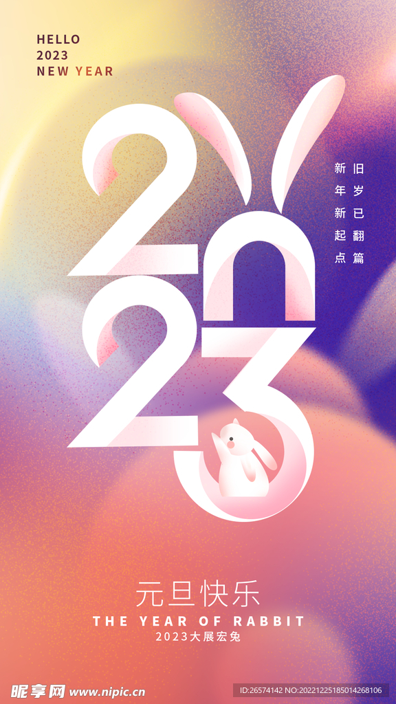 2023春节海报背景设计图__PSD分层素材_PSD分层素材_设计图库_昵图网nipic.com