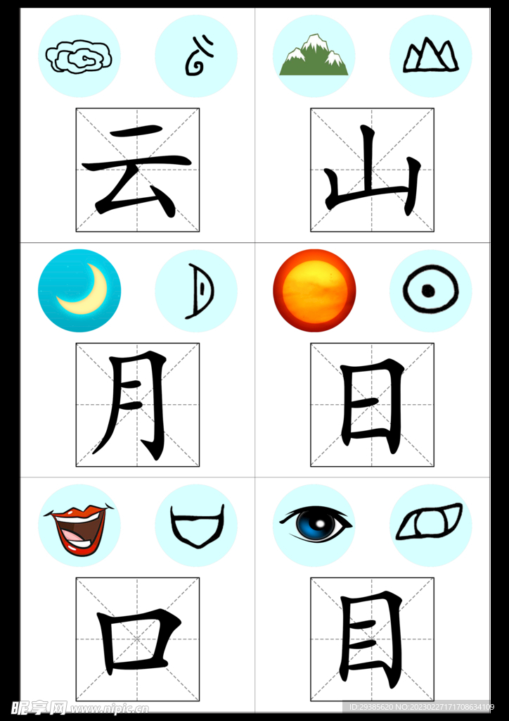 小学识字海报设计图广告设计广告设计设计图库昵图网