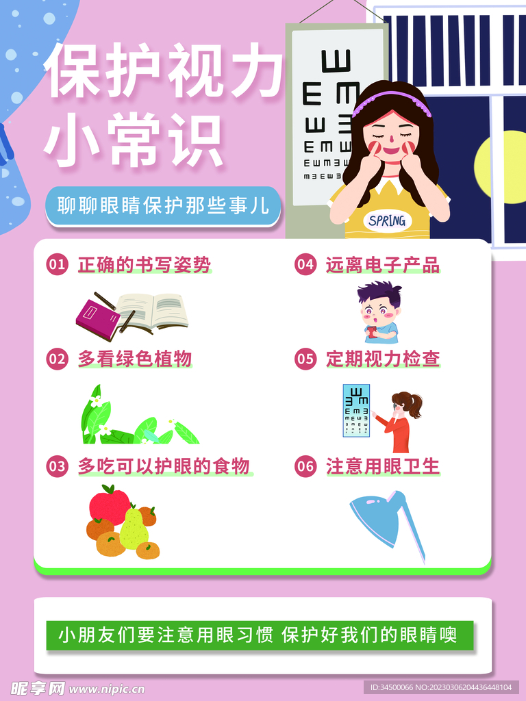 小学生爱护眼睛海报设计图海报设计广告设计设计图库昵图网