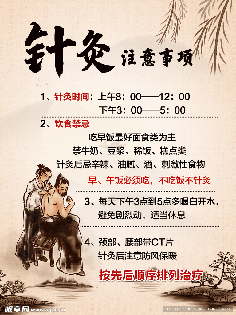 针灸注意事项 设计图图片素材其他设计图库昵图网