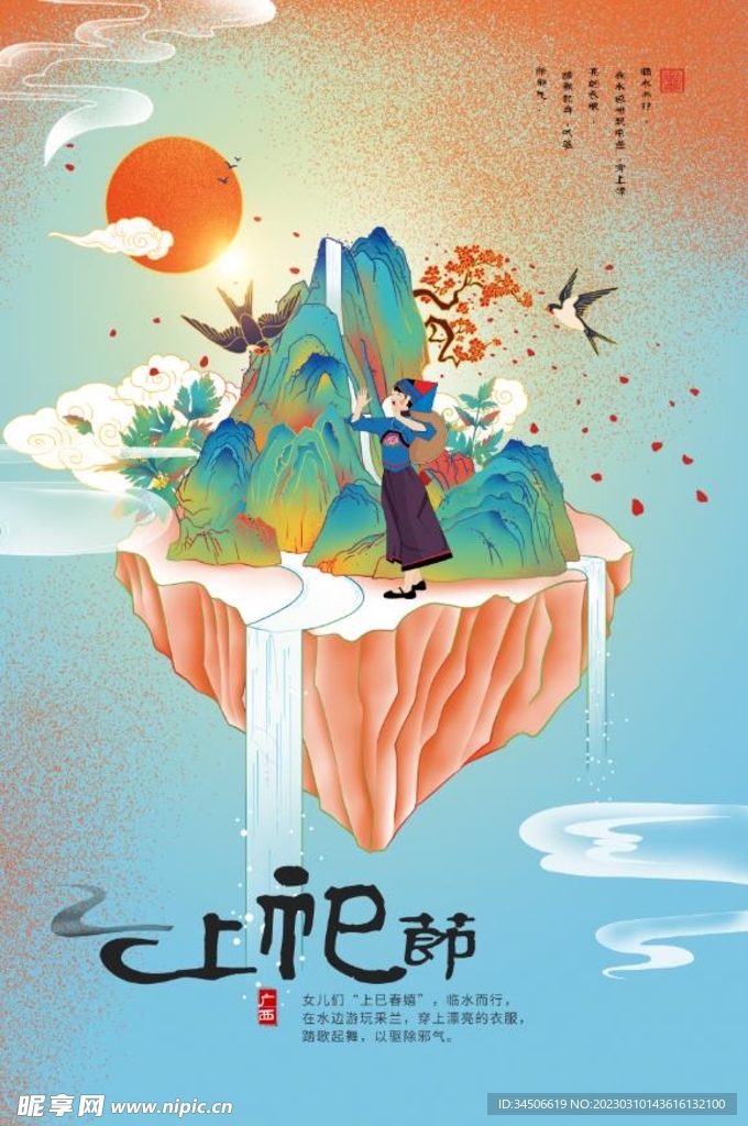 广西三月三宣传海报设计设计图广告设计广告设计设计图库昵图网