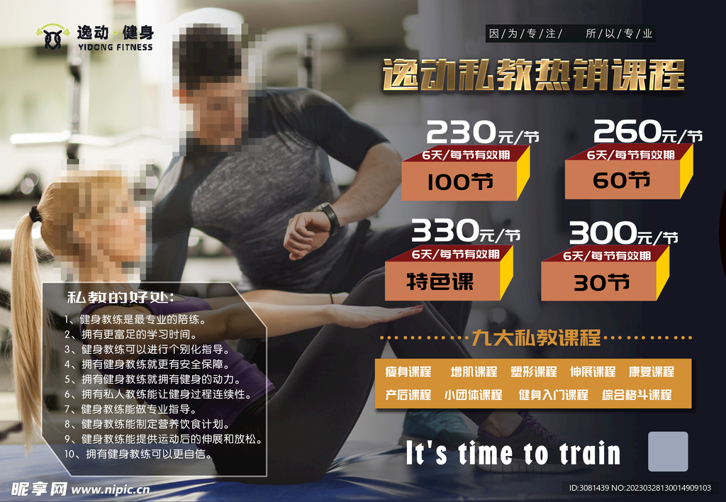健身 私教 海报设计图广告设计广告设计设计图库昵图网