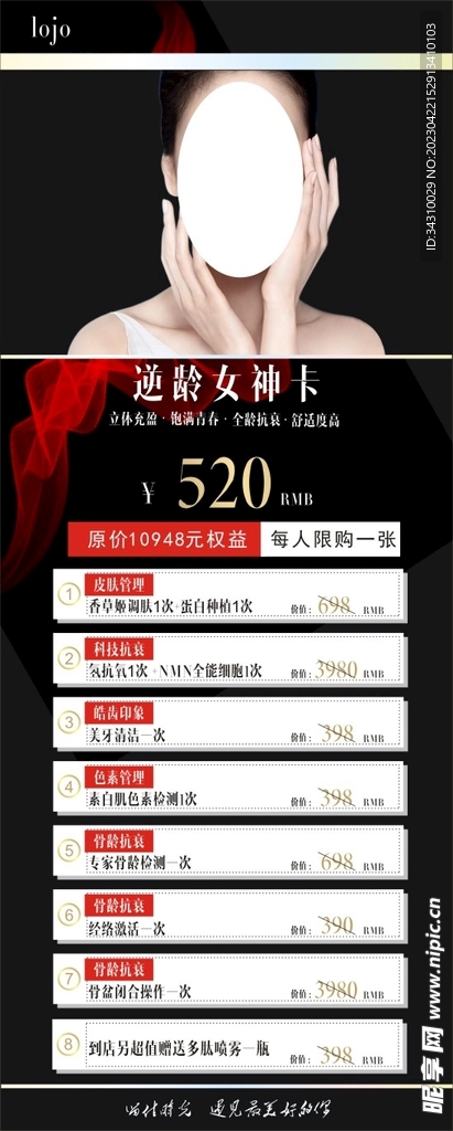 美容海报设计图海报设计广告设计设计图库昵图网