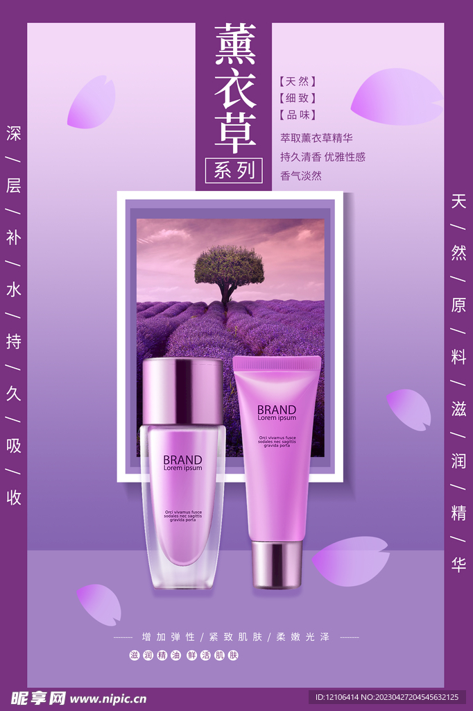 化妆品海报设计图psd分层素材psd分层素材设计图库昵图网