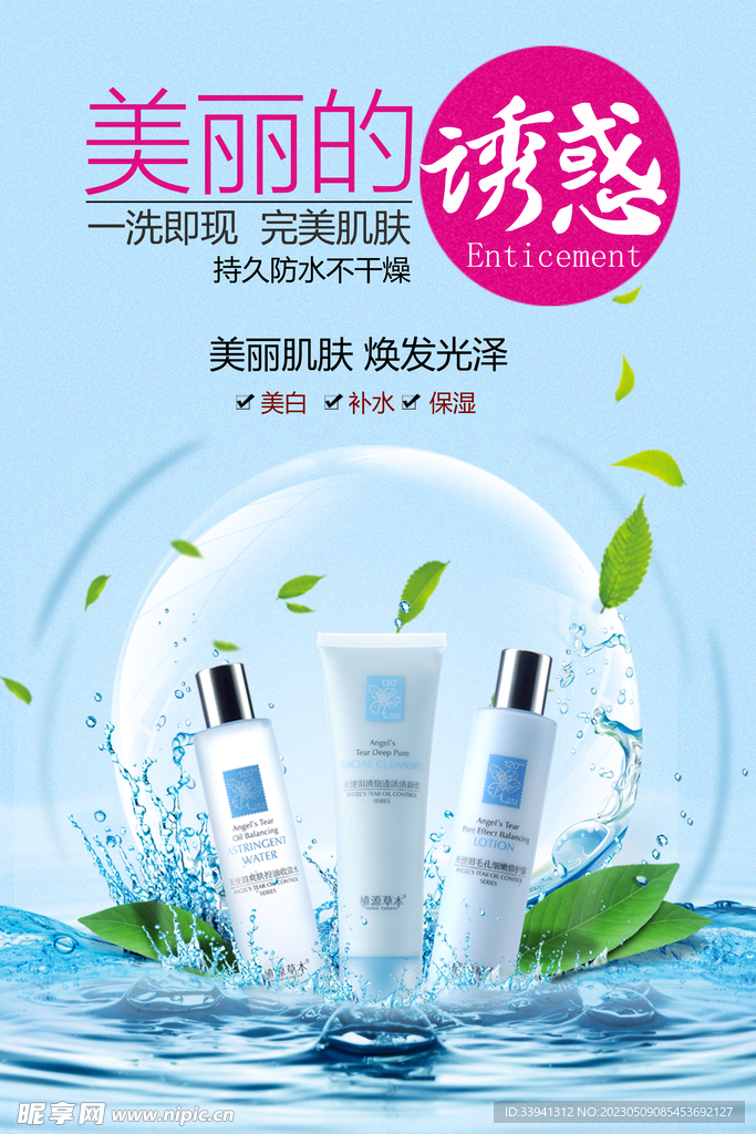 化妆品海报广告设计图psd分层素材psd分层素材设计图库昵图网