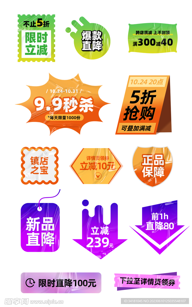 电商标签设计图促销标签淘宝界面设计设计图库昵图网