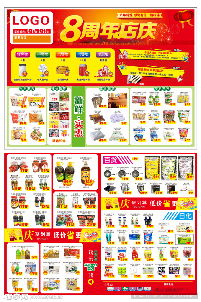 超市店庆传单设计图dm宣传单广告设计设计图库昵图网