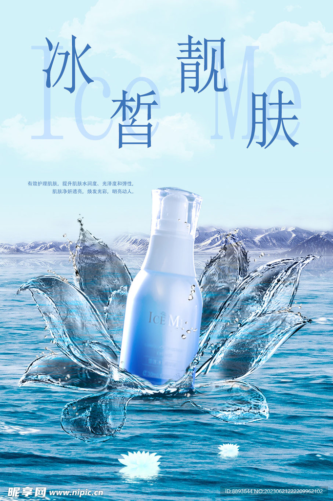 护肤品靓肤设计图广告设计广告设计设计图库昵图网