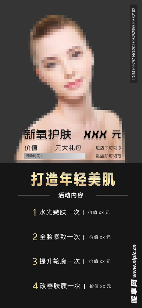 美容海报设计图海报设计广告设计设计图库昵图网