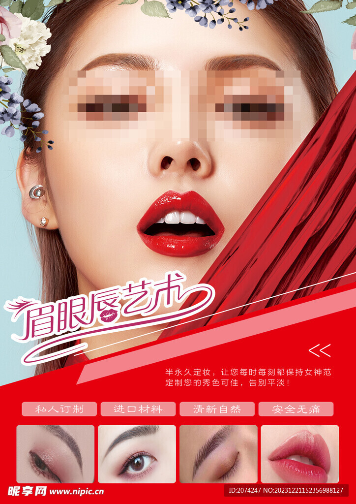 眉眼唇海报设计图广告设计广告设计设计图库昵图网