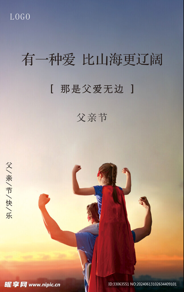 父亲节快乐设计图图片素材其他设计图库昵图网