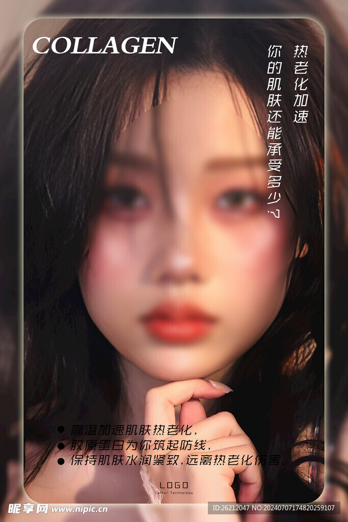 美容海报设计图海报设计广告设计设计图库昵图网