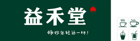 益禾堂 LOGO 标志素材-益禾堂 LOGO 标志图片-益禾堂 LOGO 标志设计模板-昵图网